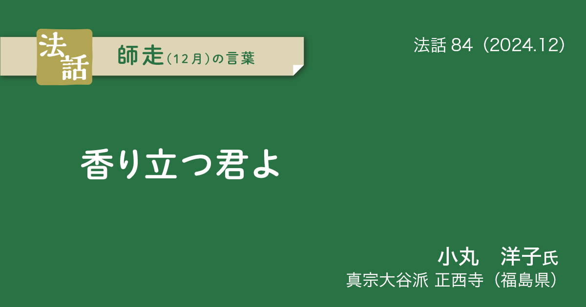 kotonoha 言の葉（ことのは）｜僧侶の法話